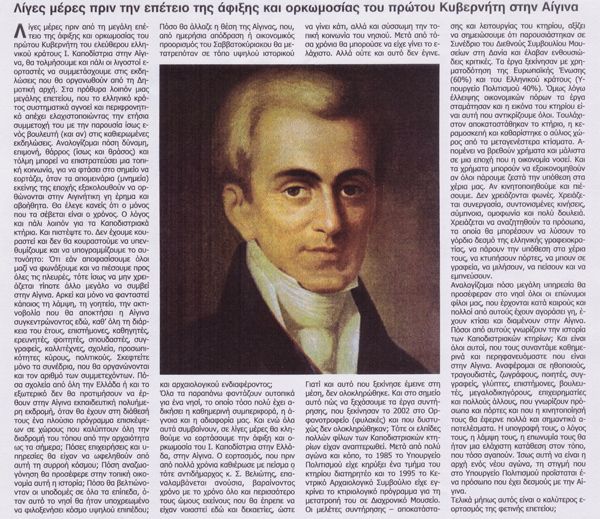Ιωάννης Καποδίστριας | tut.gr